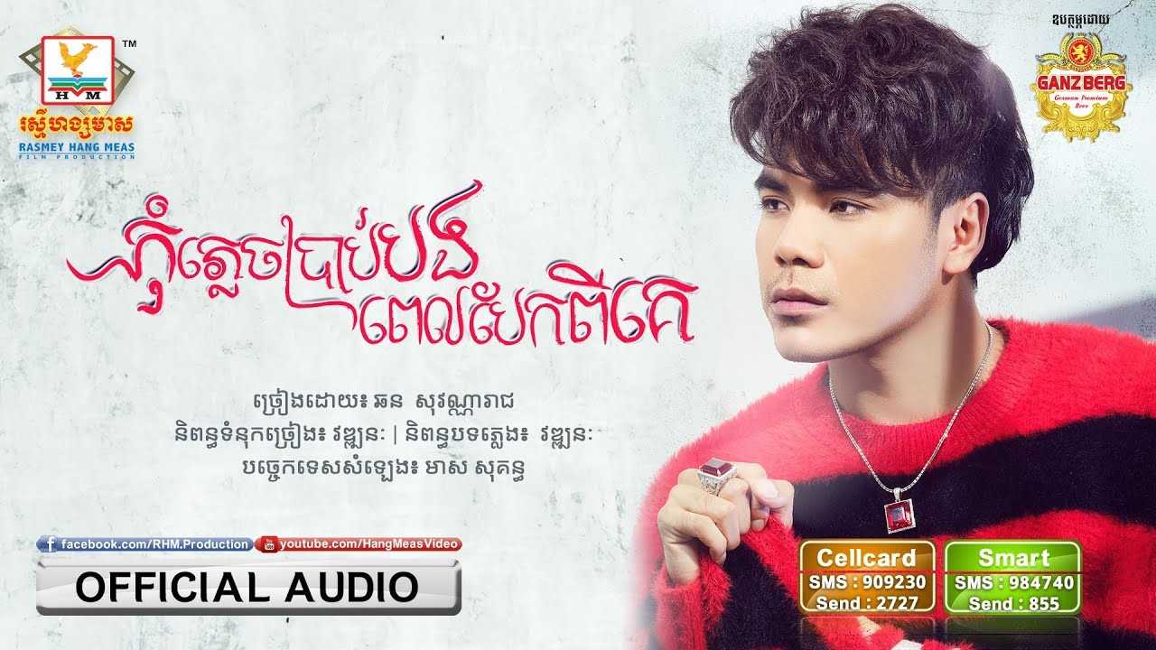 Chhorn Sovannareach's Biography And Facts' | Popnable