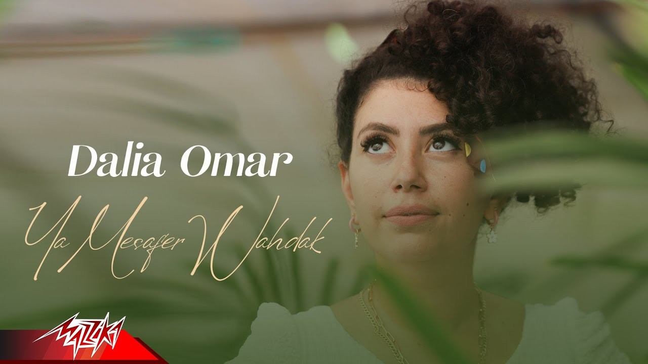 Dalia Omar's Chart Achievements | Popnable
