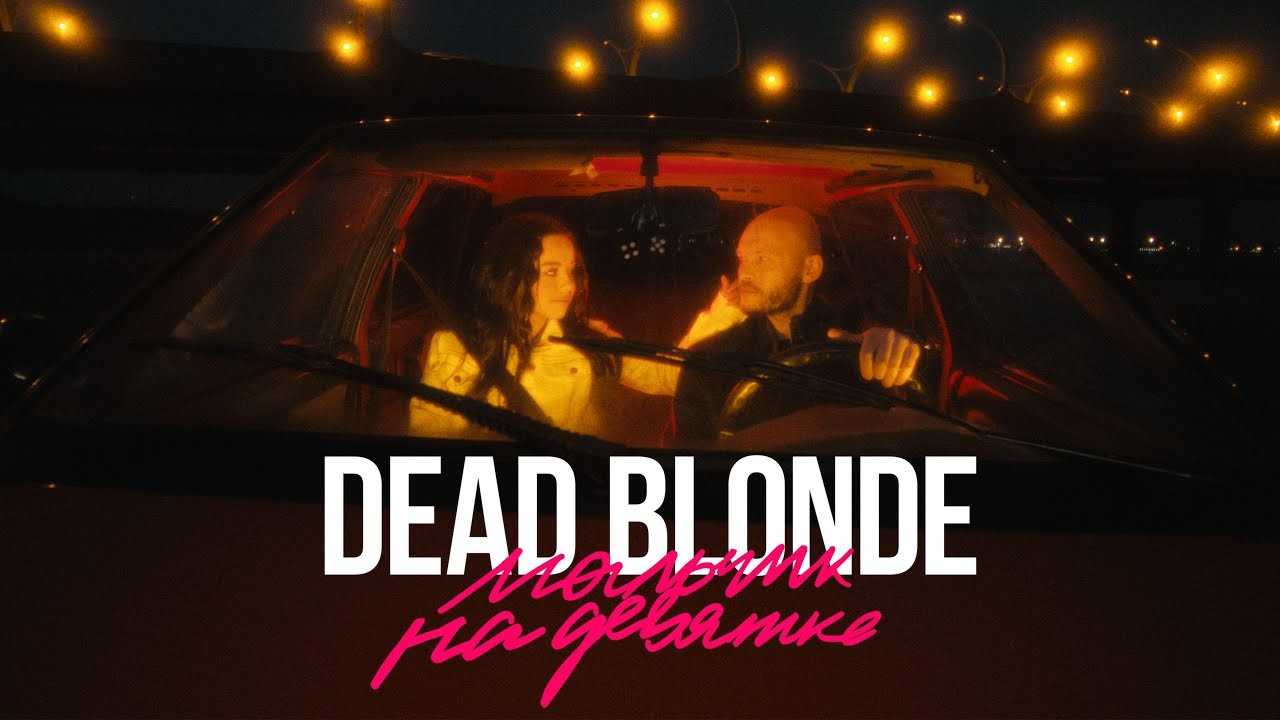 Dead Blonde's Biography And Facts' | Popnable