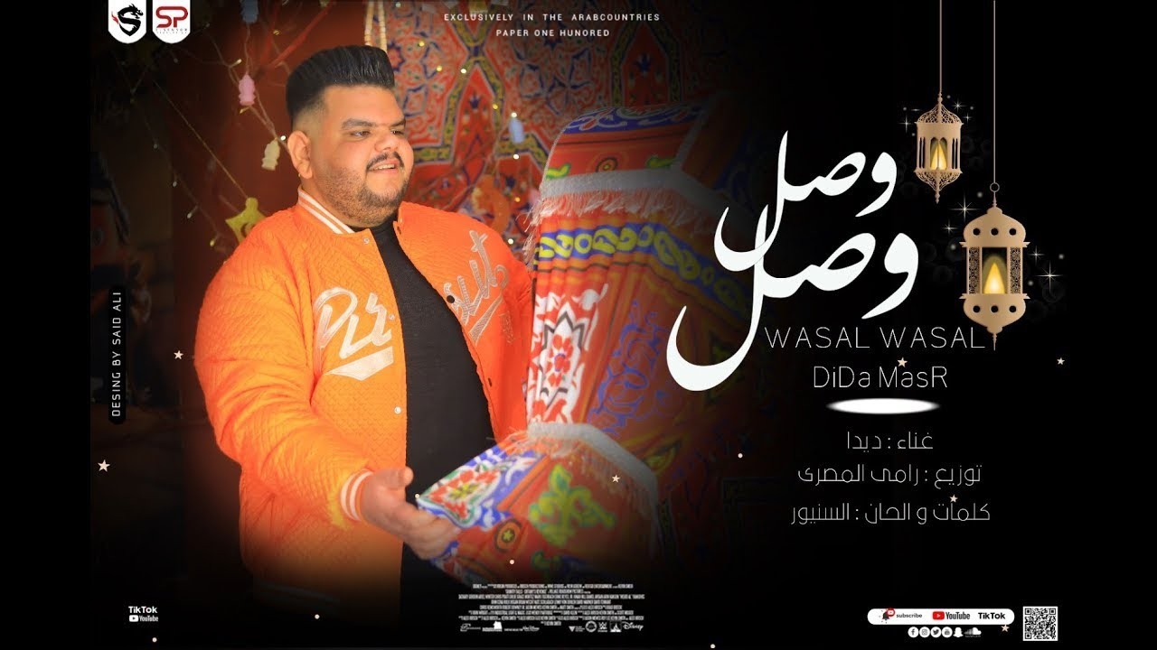 Dida Masr's Biography And Facts' | Popnable