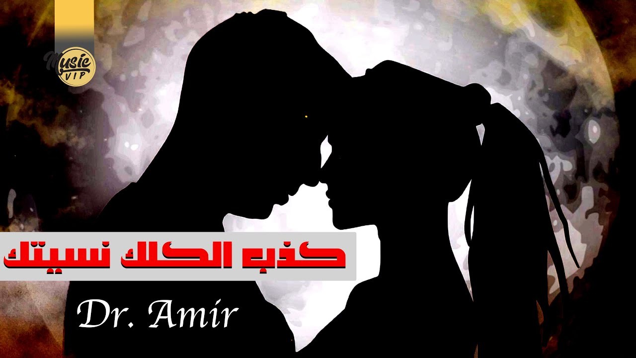 Dr. Amir from Iraq | Popnable