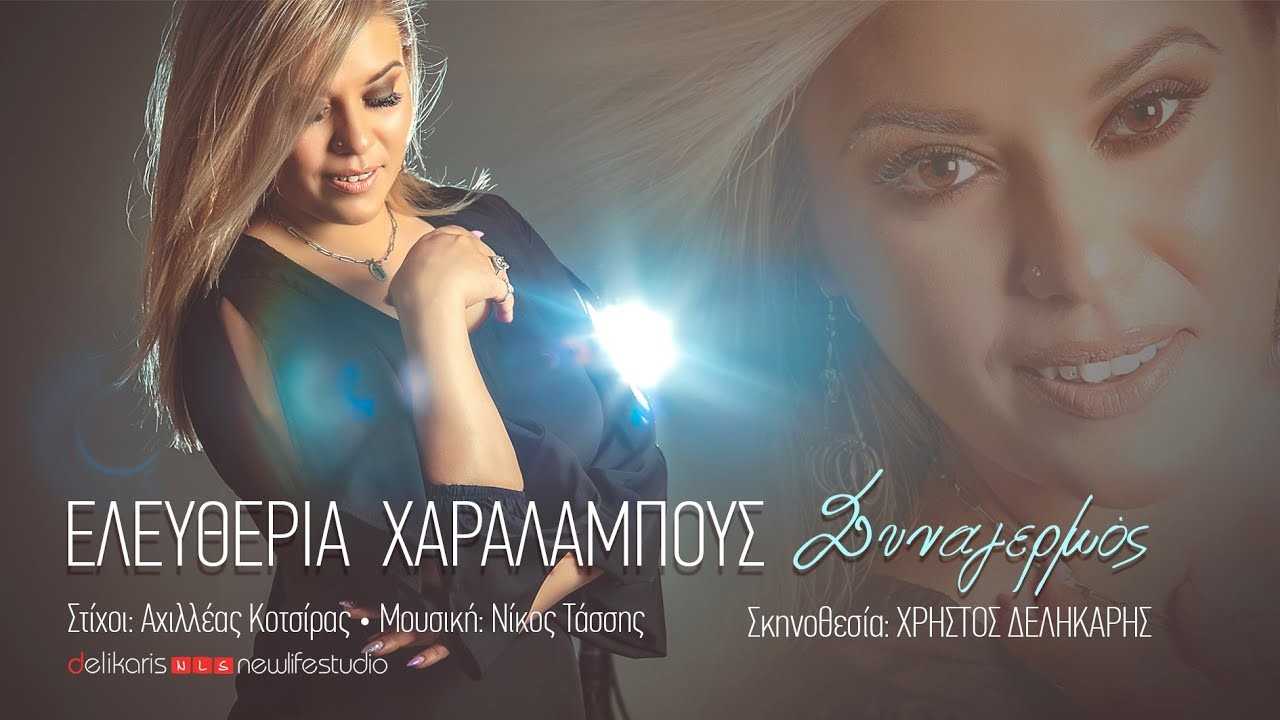 Eleutheria Charalampous's Biography And Facts' | Popnable