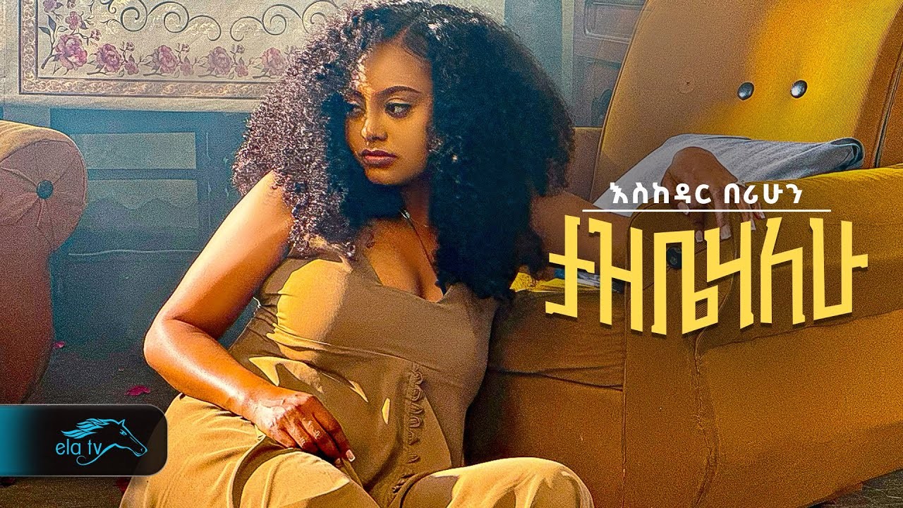 Eskedar Berihun from Ethiopia | Popnable