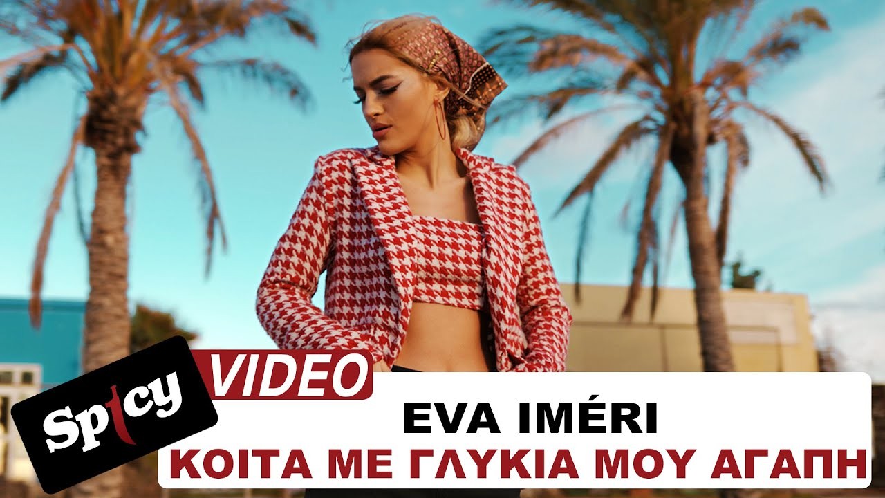 Eva Iméri's Biography And Facts' | Popnable