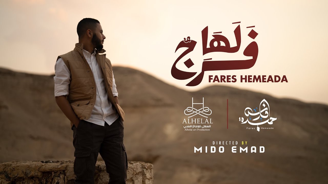 Fares Hemeada from Egypt | Popnable