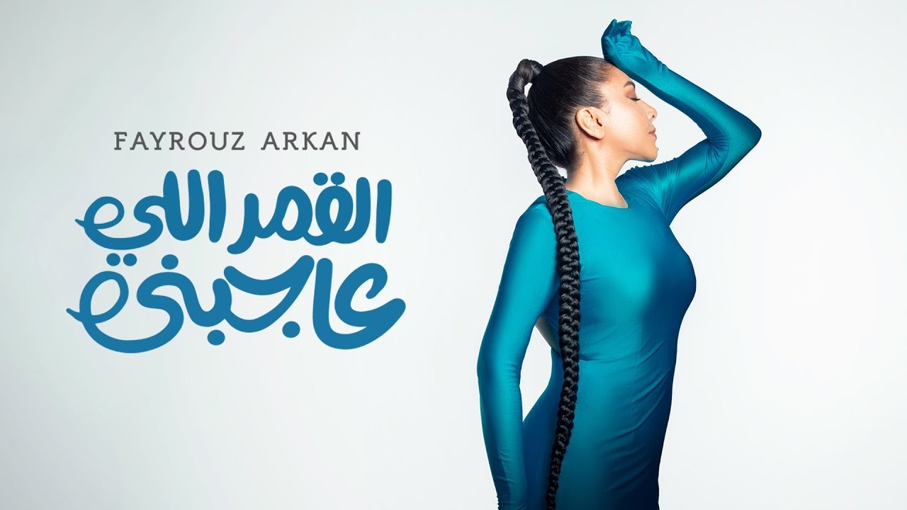 Fayrouz Arkan's Biography And Facts' | Popnable