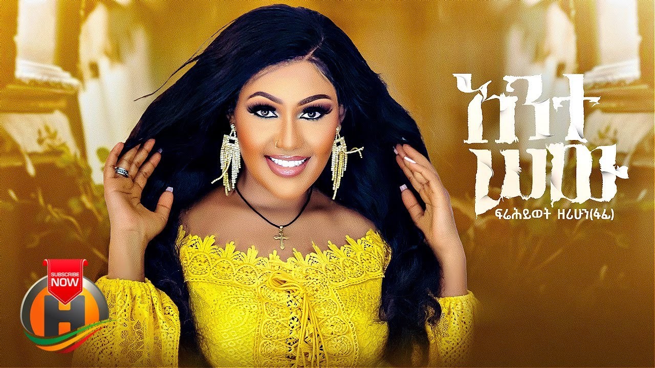 Frehiwot Zerihun from Ethiopia | Popnable