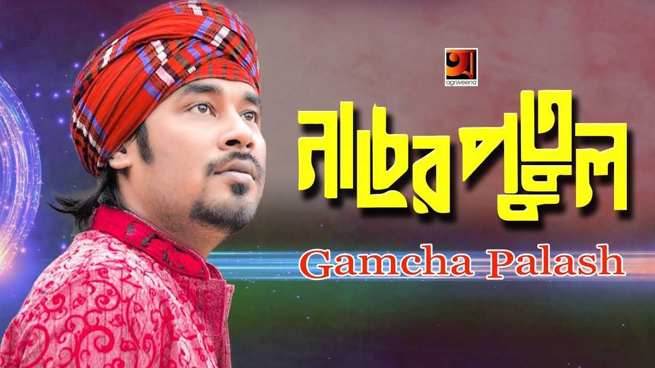 Gamcha Palash's Biography And Facts' | Popnable