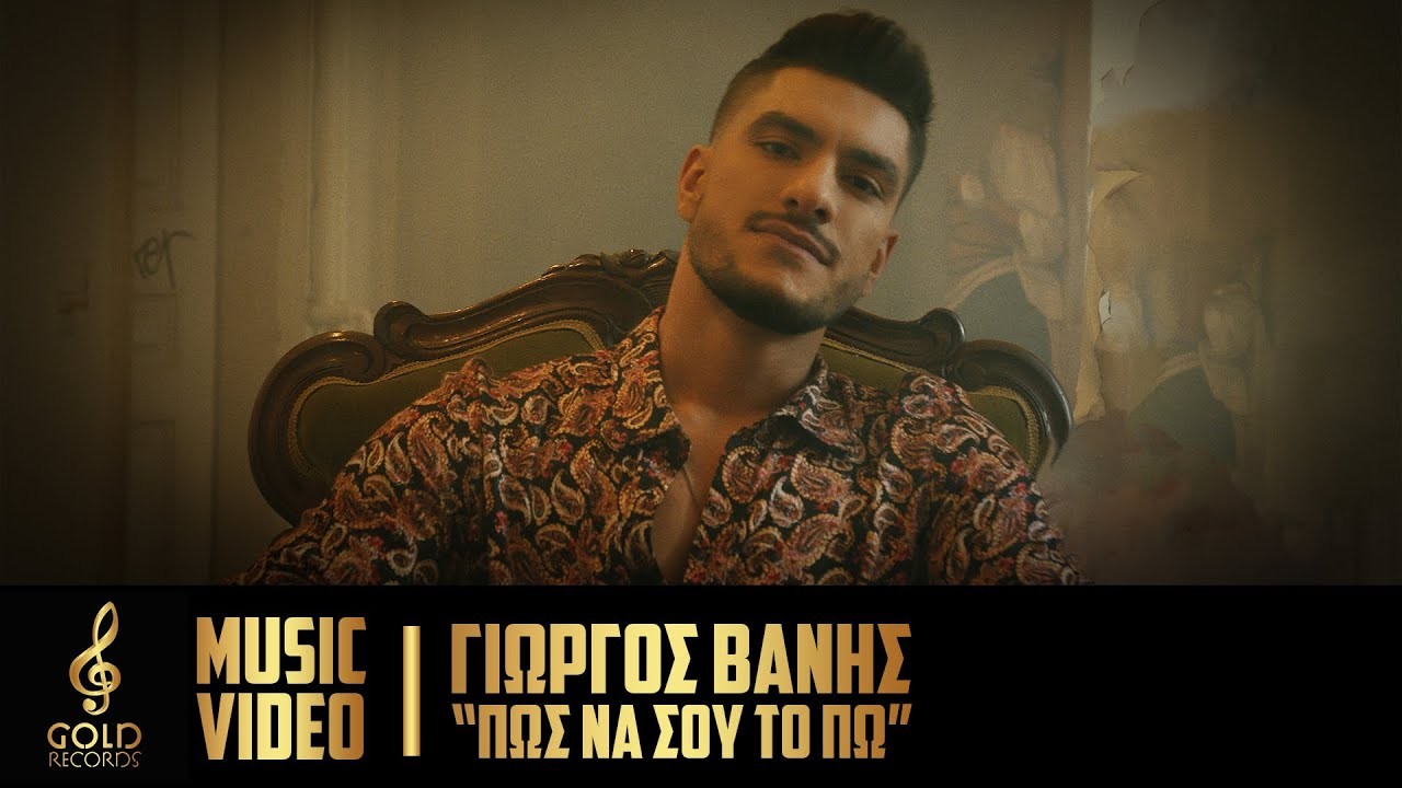 Giórgos Vanís's Chart Achievements | Popnable