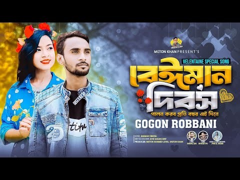 Gogon Robbani's Biography And Facts' | Popnable