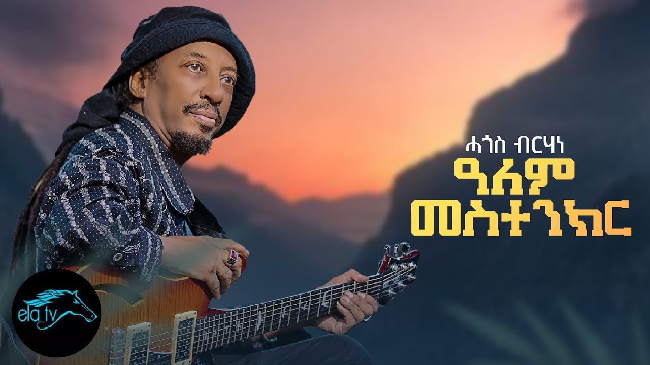 Hagos Berhane from Eritrea | Popnable