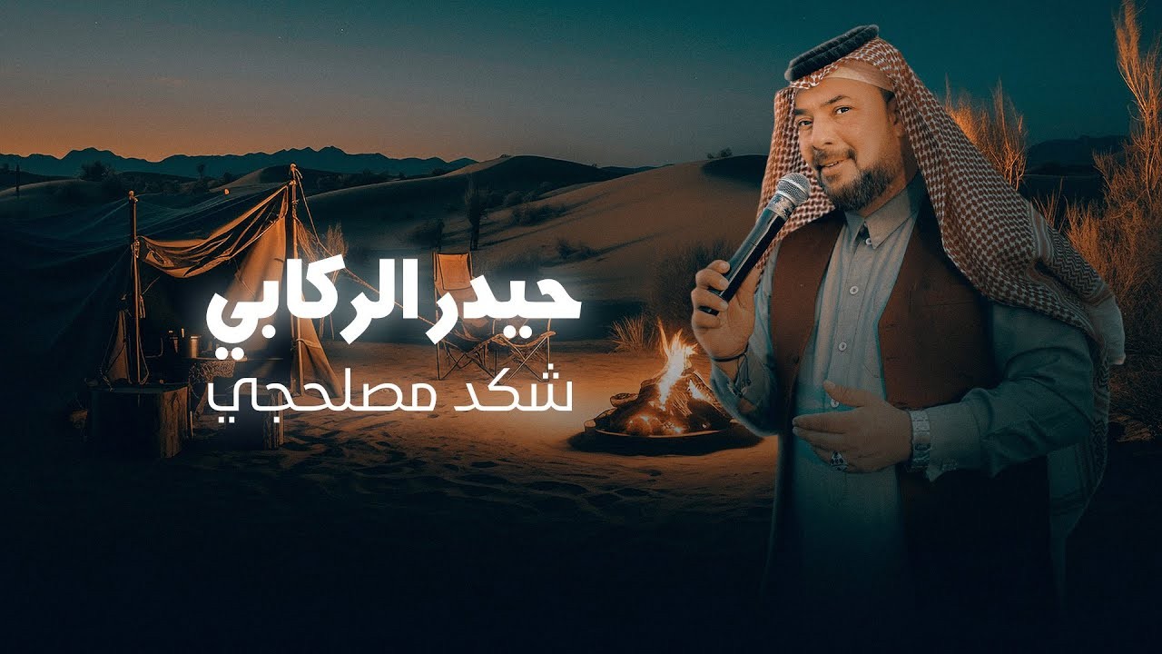 Haider Al Rekabi's Biography And Facts' | Popnable