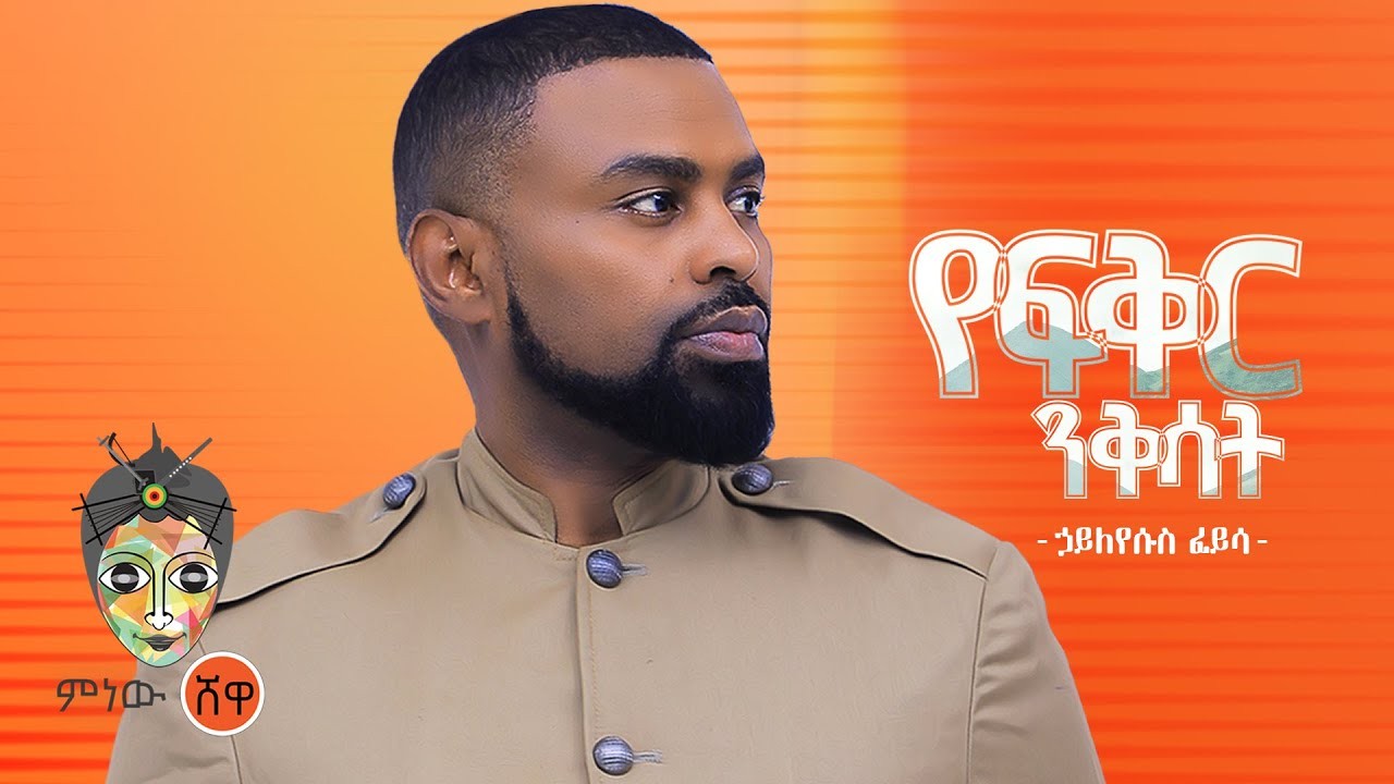 Haileyesus Feyissa's Biography And Facts' | Popnable