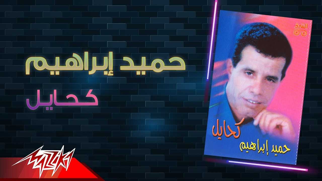 Hamid Ibrahim's Biography And Facts' | Popnable