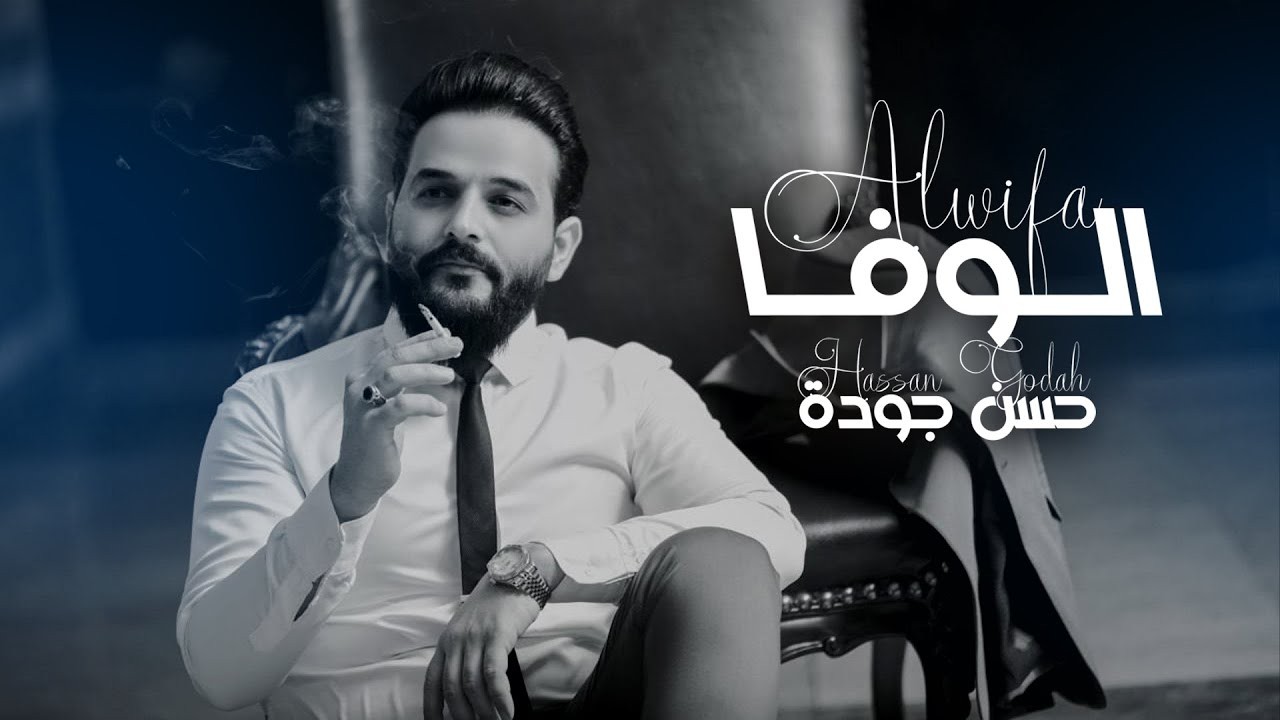 Hassan Godah's Biography And Facts' | Popnable