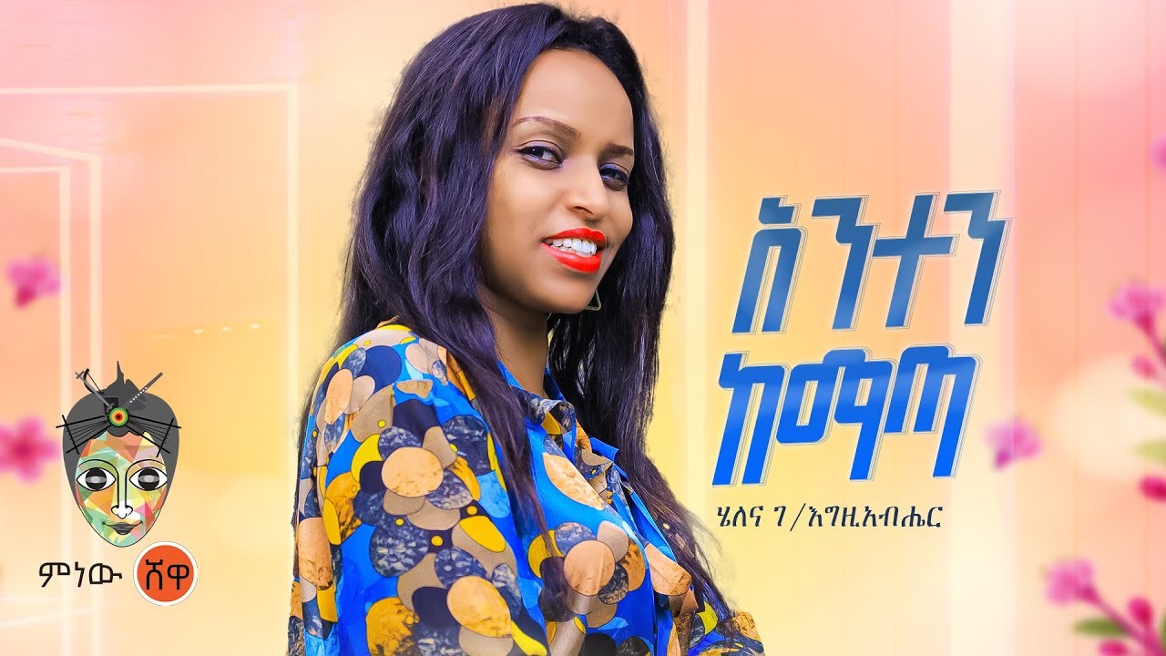 Helena G/Egziabher from Ethiopia | Popnable
