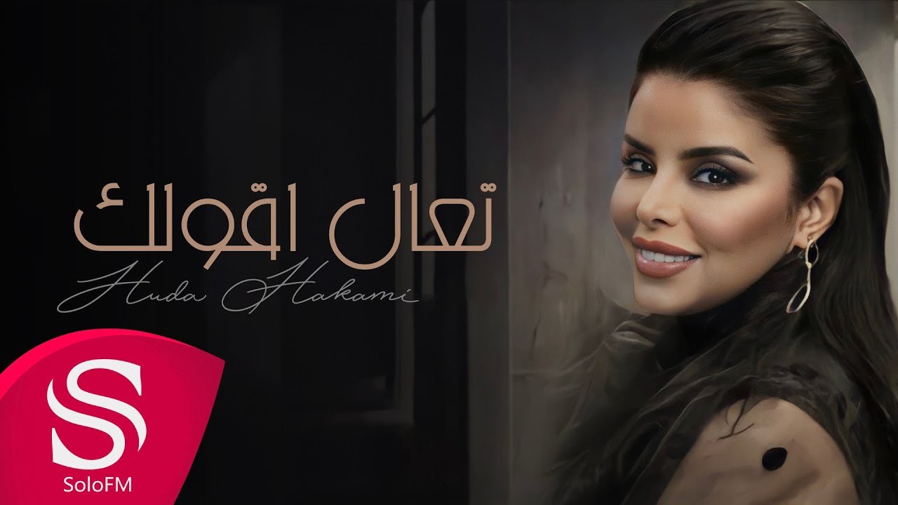 Hoda Hakami's Biography And Facts' | Popnable