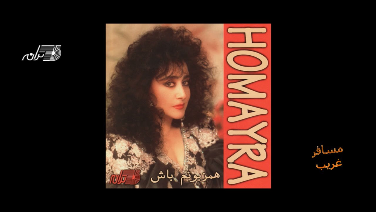 Homayra from Iran | Popnable