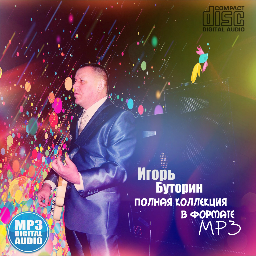 Igory Butorin Biografi dan Fakta | Popnable