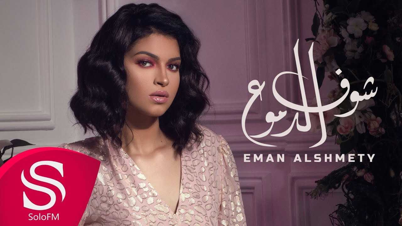 Iman Al-Shumaiti from United Arab Emirates | Popnable