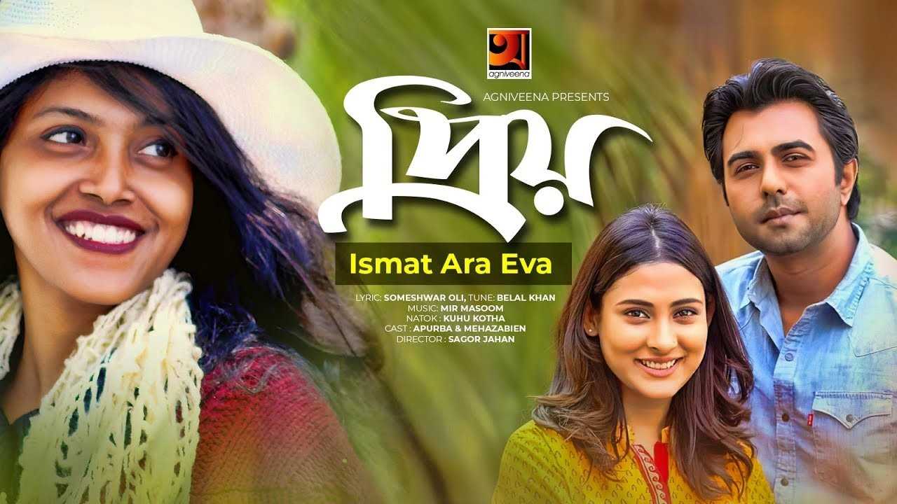 Ismat Ara Eva from Bangladesh | Popnable