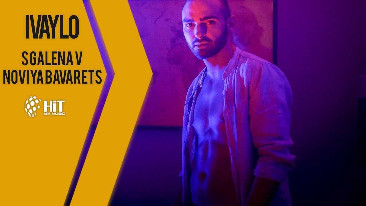 Ivaylo Famous Songs | Popnable