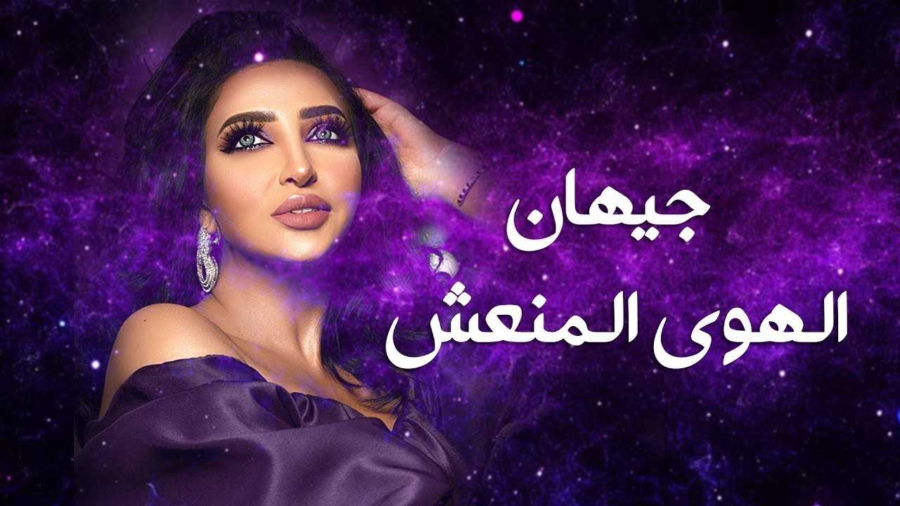 Jihan's Biography And Facts' | Popnable