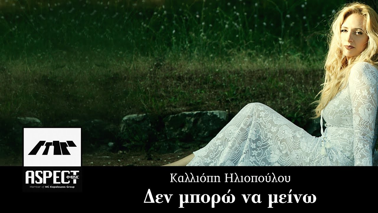 Kalliopi Iliopoulou's Biography And Facts' | Popnable