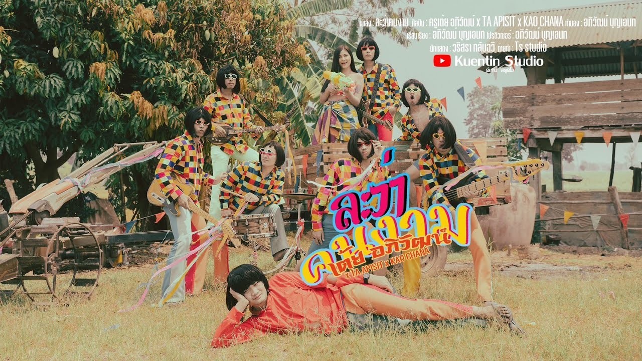 Kao Chana from Thailand | Popnable