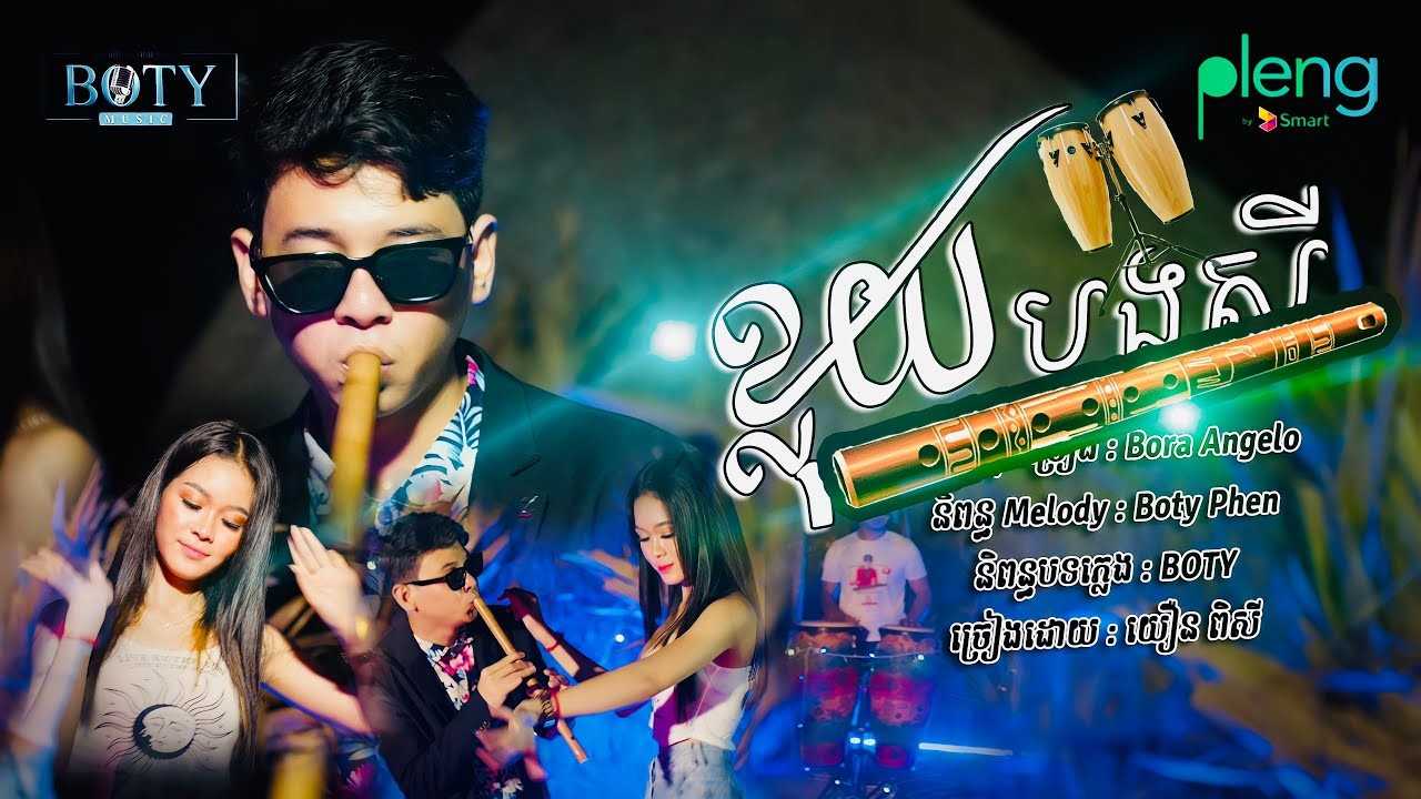 Khloy Bong Sey's Biography And Facts' | Popnable