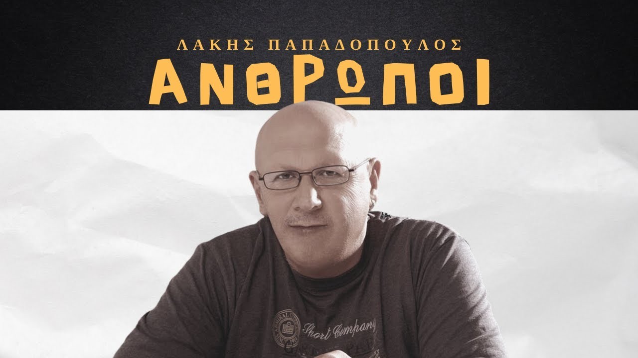 Lakis Papadopoulos's Biography And Facts' | Popnable