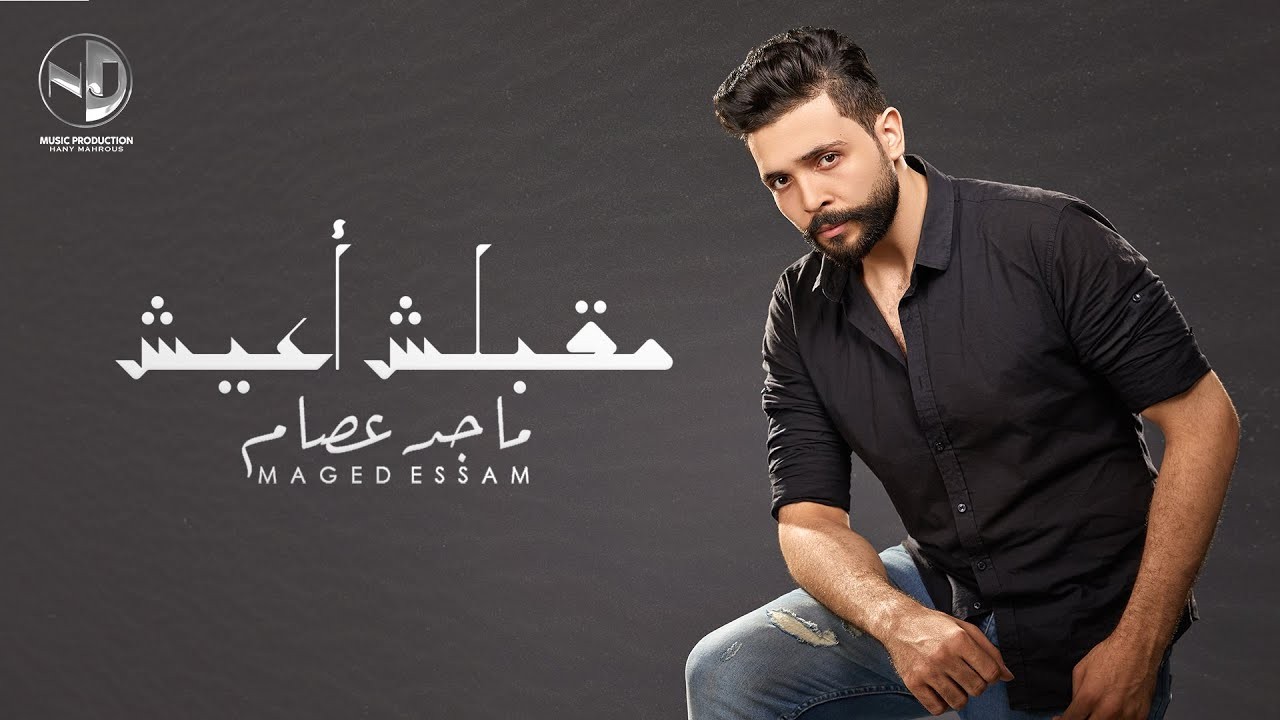 Maged Essam's Biography And Facts' | Popnable