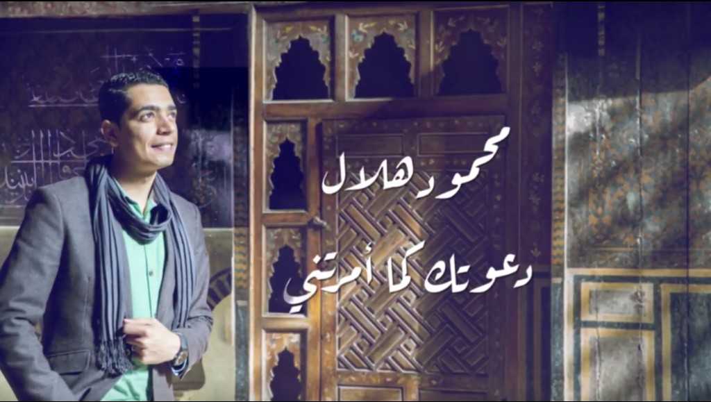 Mahmoud Helal Popular Songs | Popnable