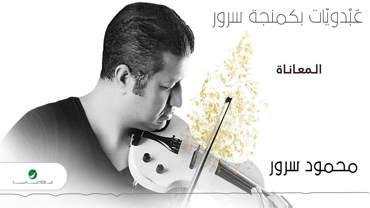 Mahmoud Sorour Concerts & Live Tour Dates & Tickets 2026 | Popnable
