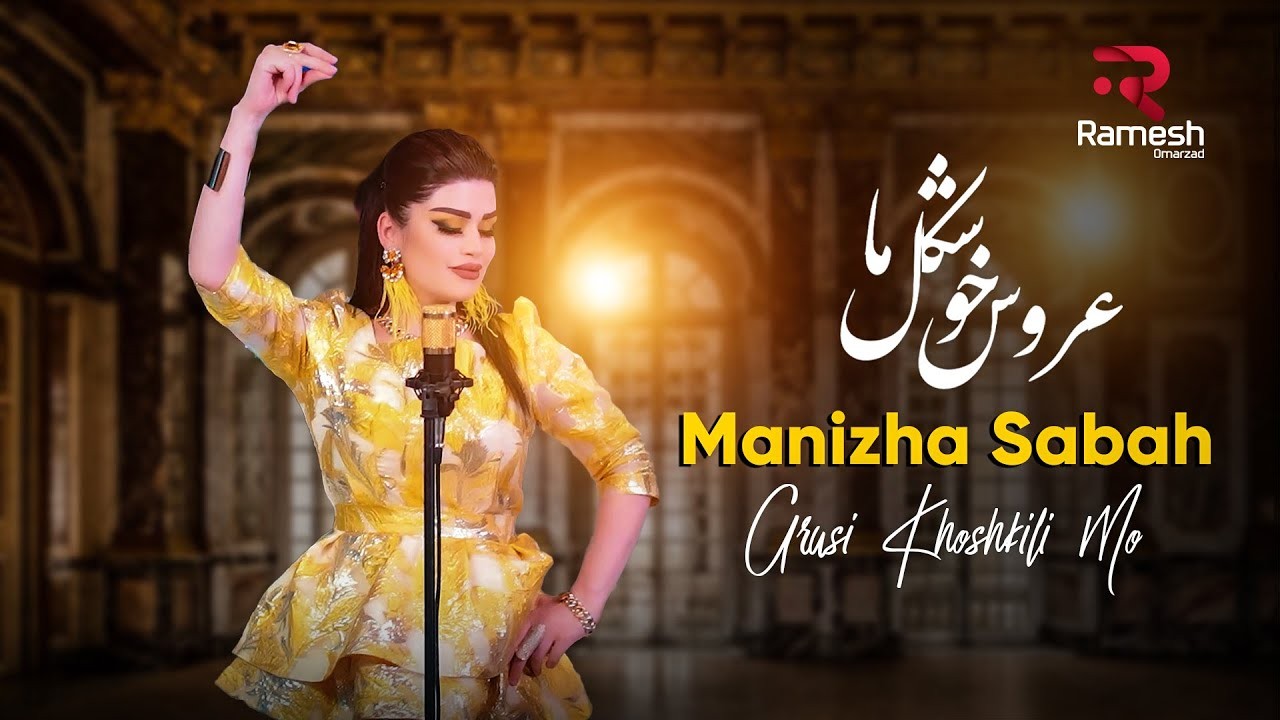 Manizha Sabah Net Worth - How Much Does Manizha Sabah Make? | Popnable