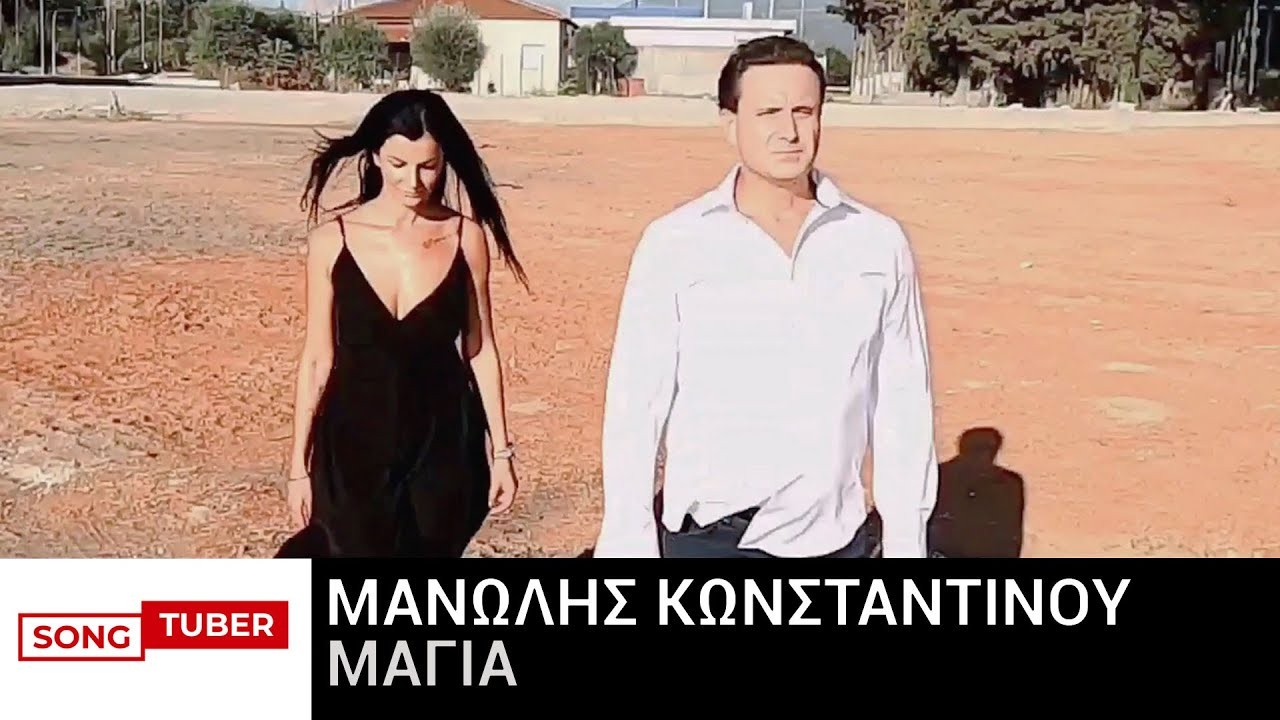 Manólis Konstantínou's Chart Achievements | Popnable