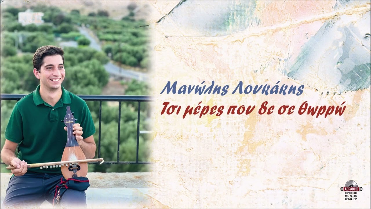 Manolis Loukakis's Biography And Facts' | Popnable