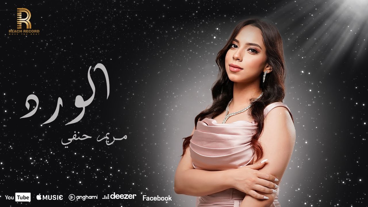 Mariam Hanafy's Biography And Facts' | Popnable