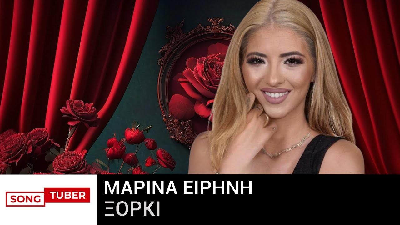 MARÍNA EIRÍNI's Biography And Facts' | Popnable