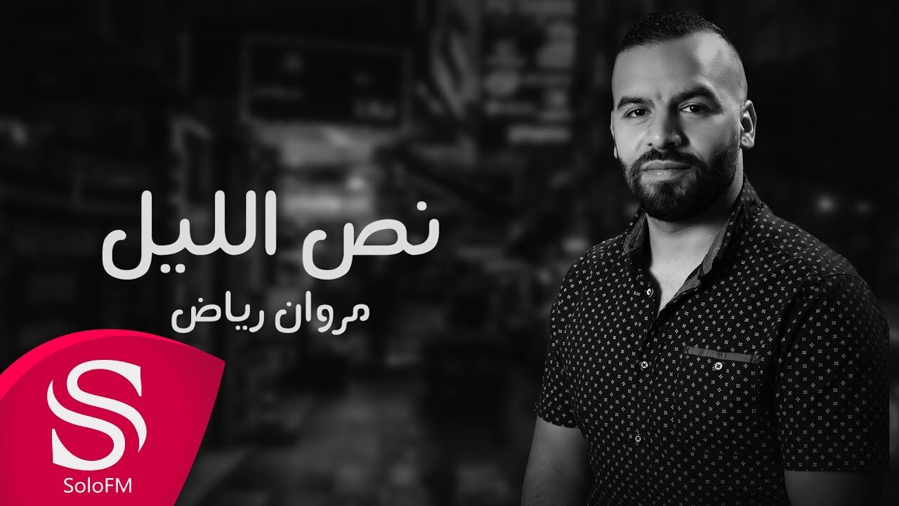 Marwan Riad's Biography And Facts' | Popnable