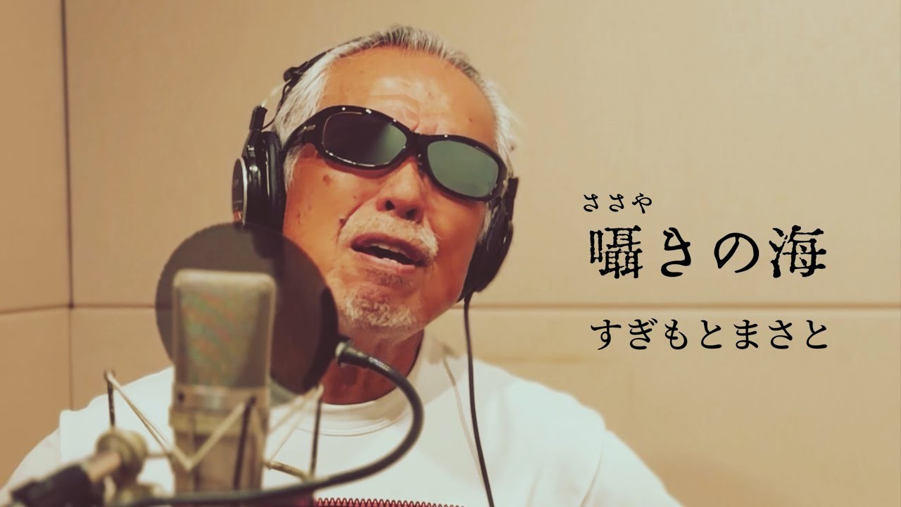 Songs released by Masato Sugimoto from Japan | Popnable