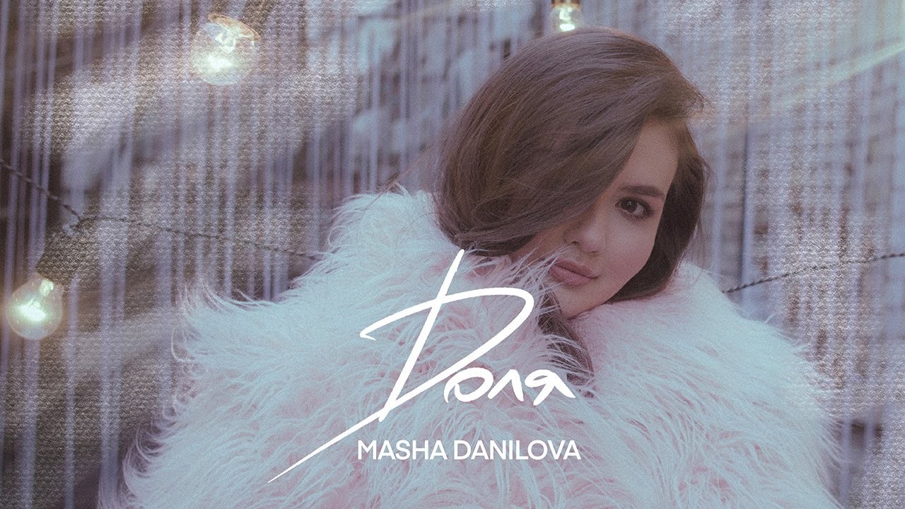 Masha Danilova's Biography And Facts' | Popnable