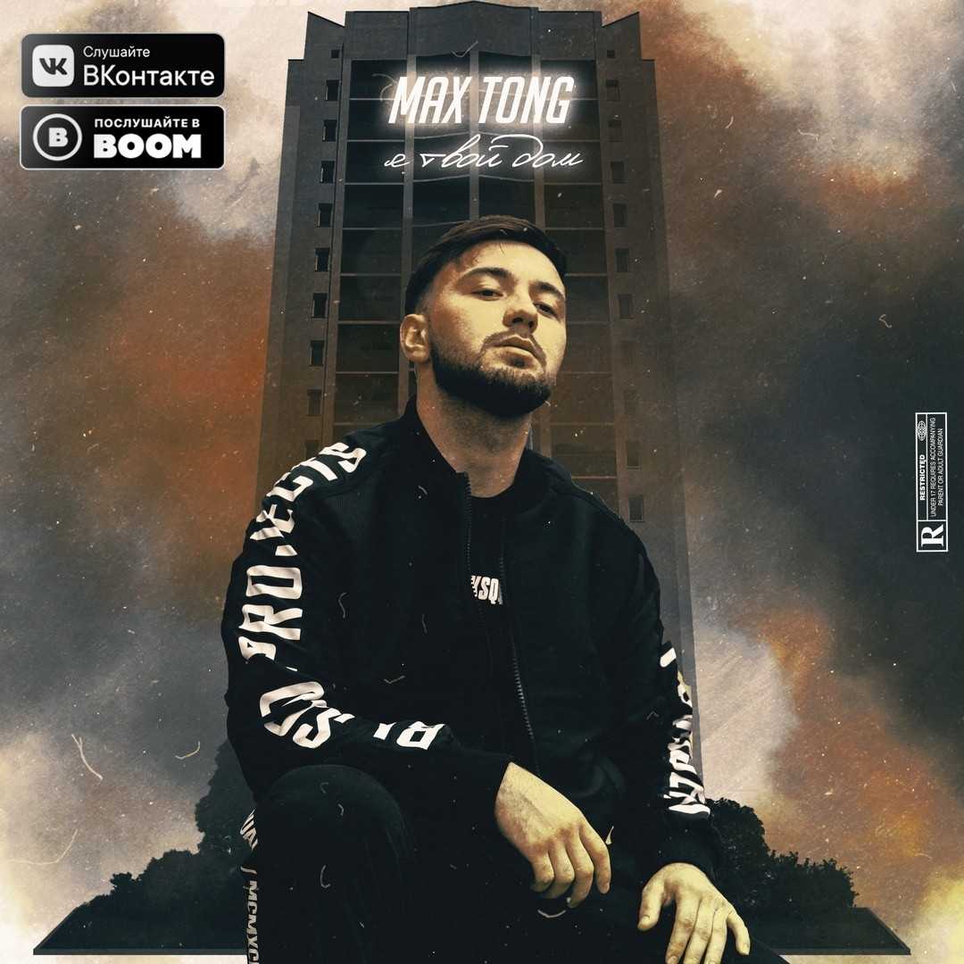 Max Tong from Russia | Popnable