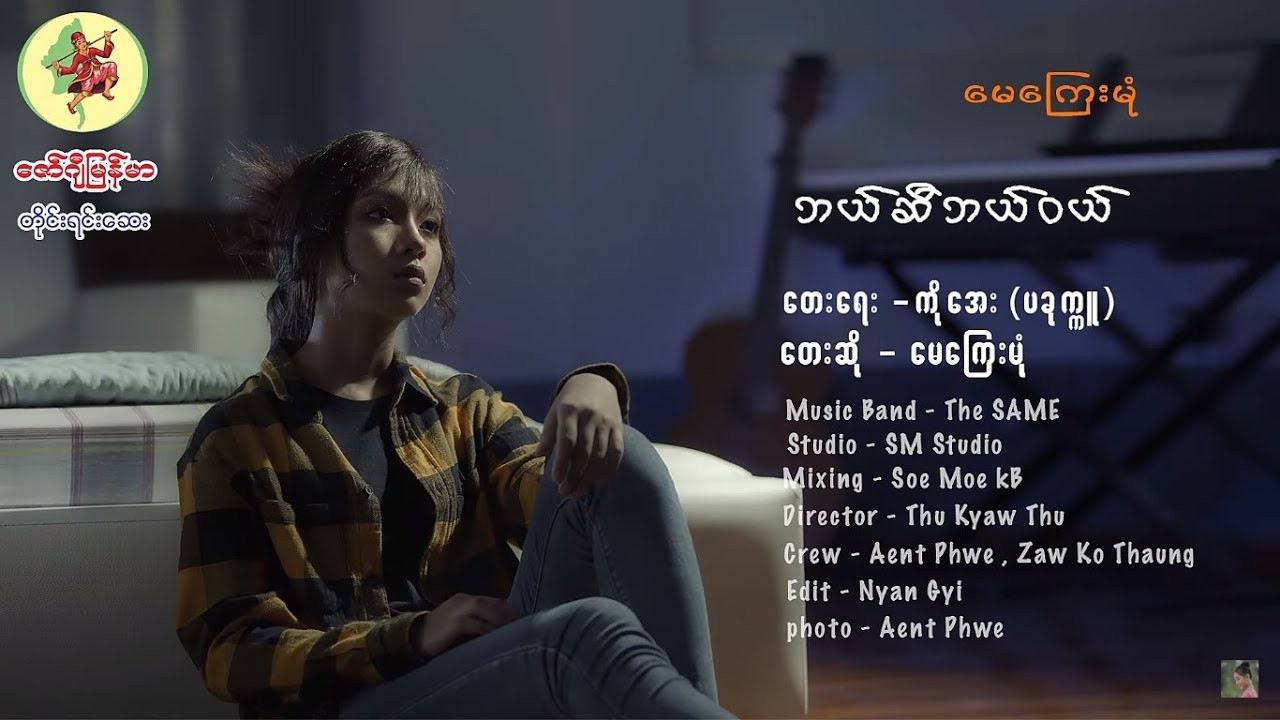 May Kyay Mone from Myanmar [Burma] | Popnable