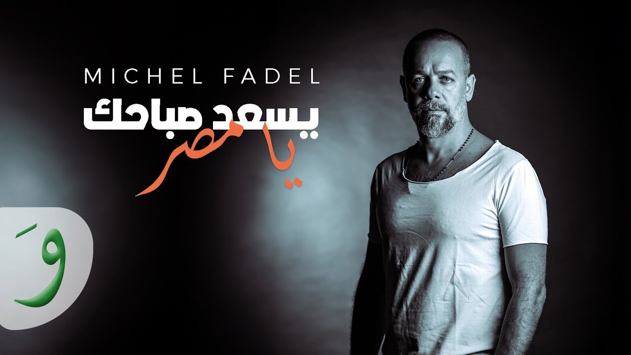 Michel Fadel from Lebanon | Popnable