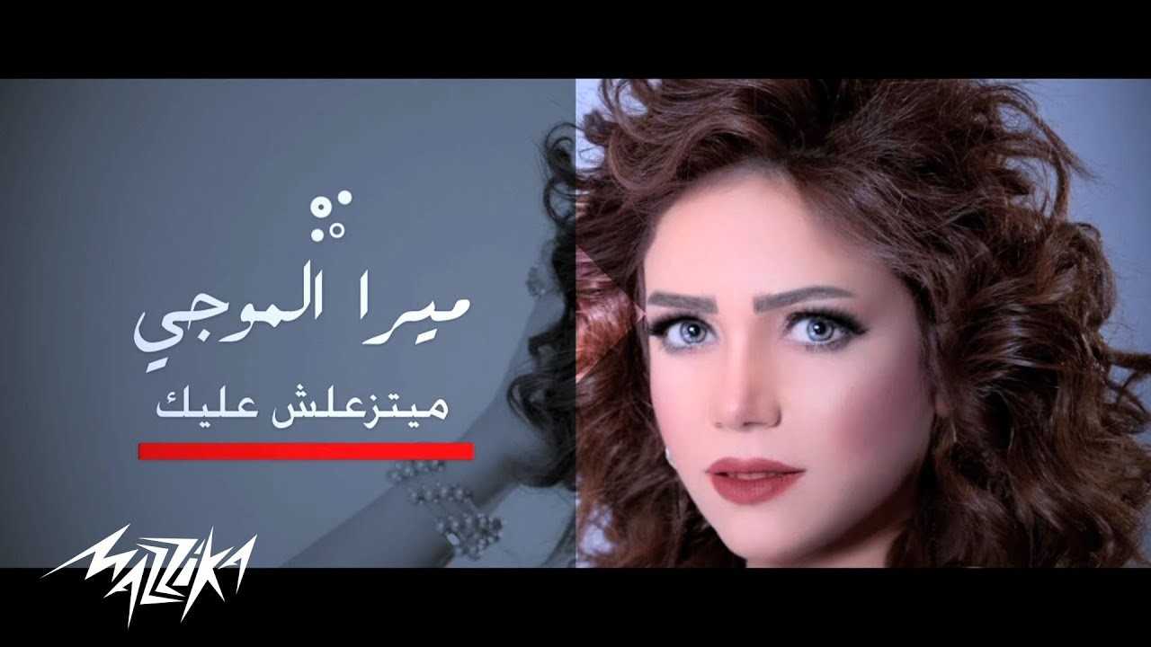 Mira El Mogy Net Worth - How Much Does Mira El Mogy Make? | Popnable
