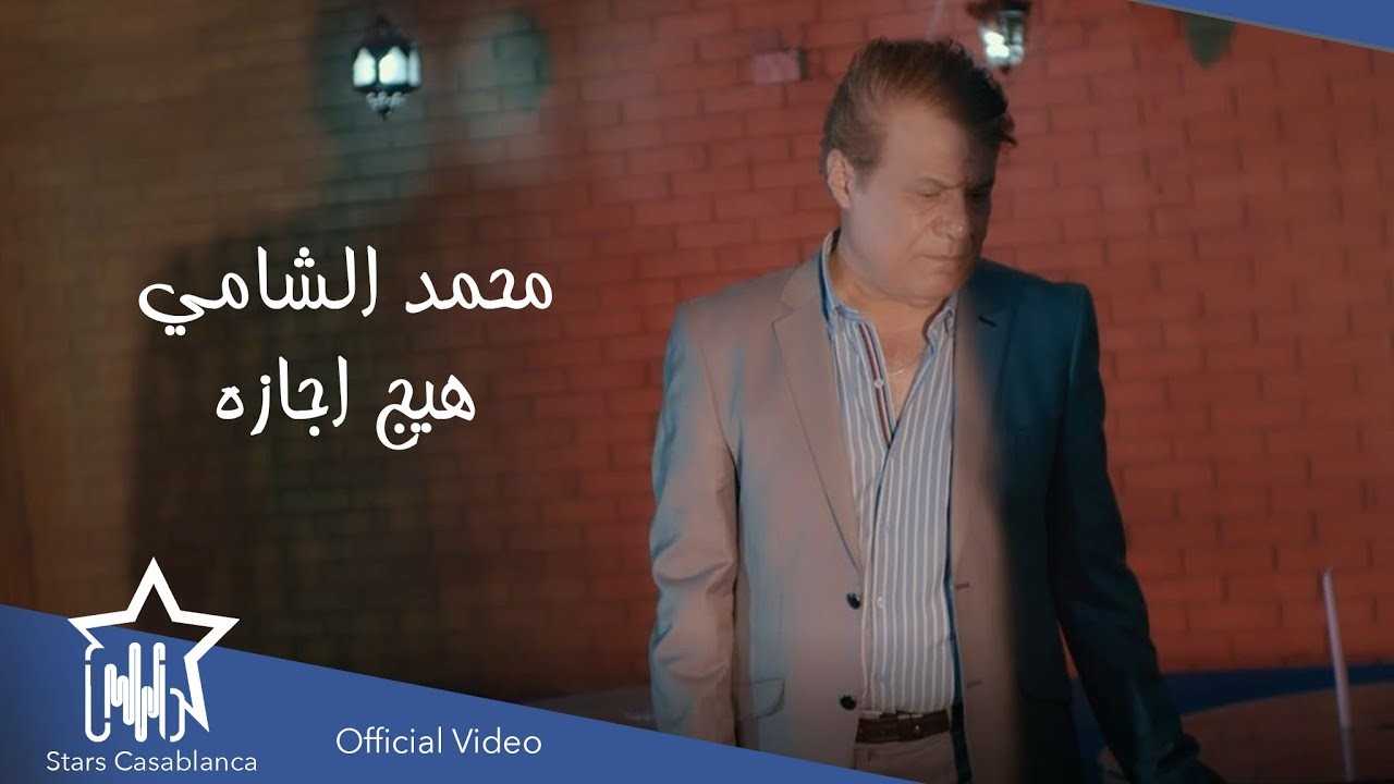 Mohammed Al Shami's Biography And Facts' | Popnable