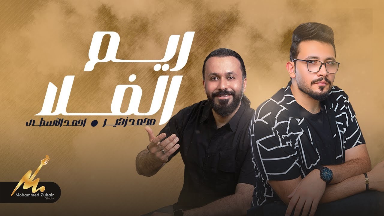 Mohammed Zuhair from Iraq | Popnable