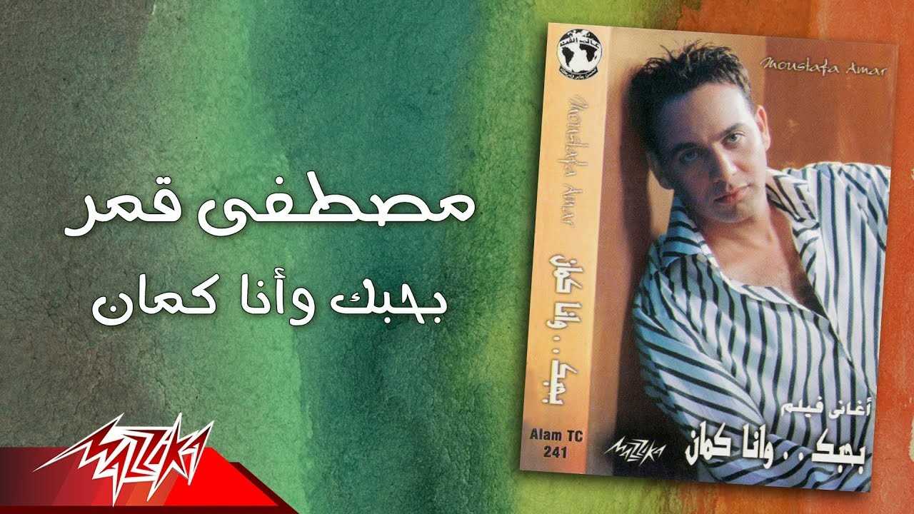 Mostafa Amar's Biography And Facts' | Popnable