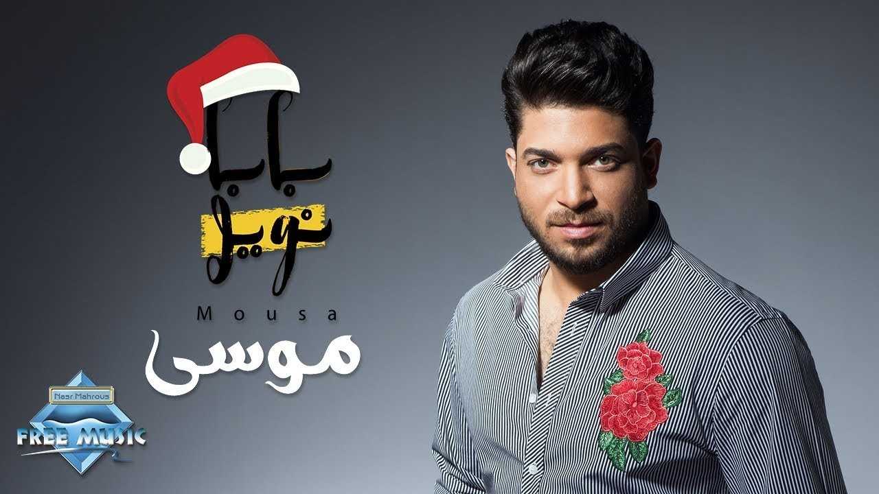 Mousa's Biography And Facts' | Popnable